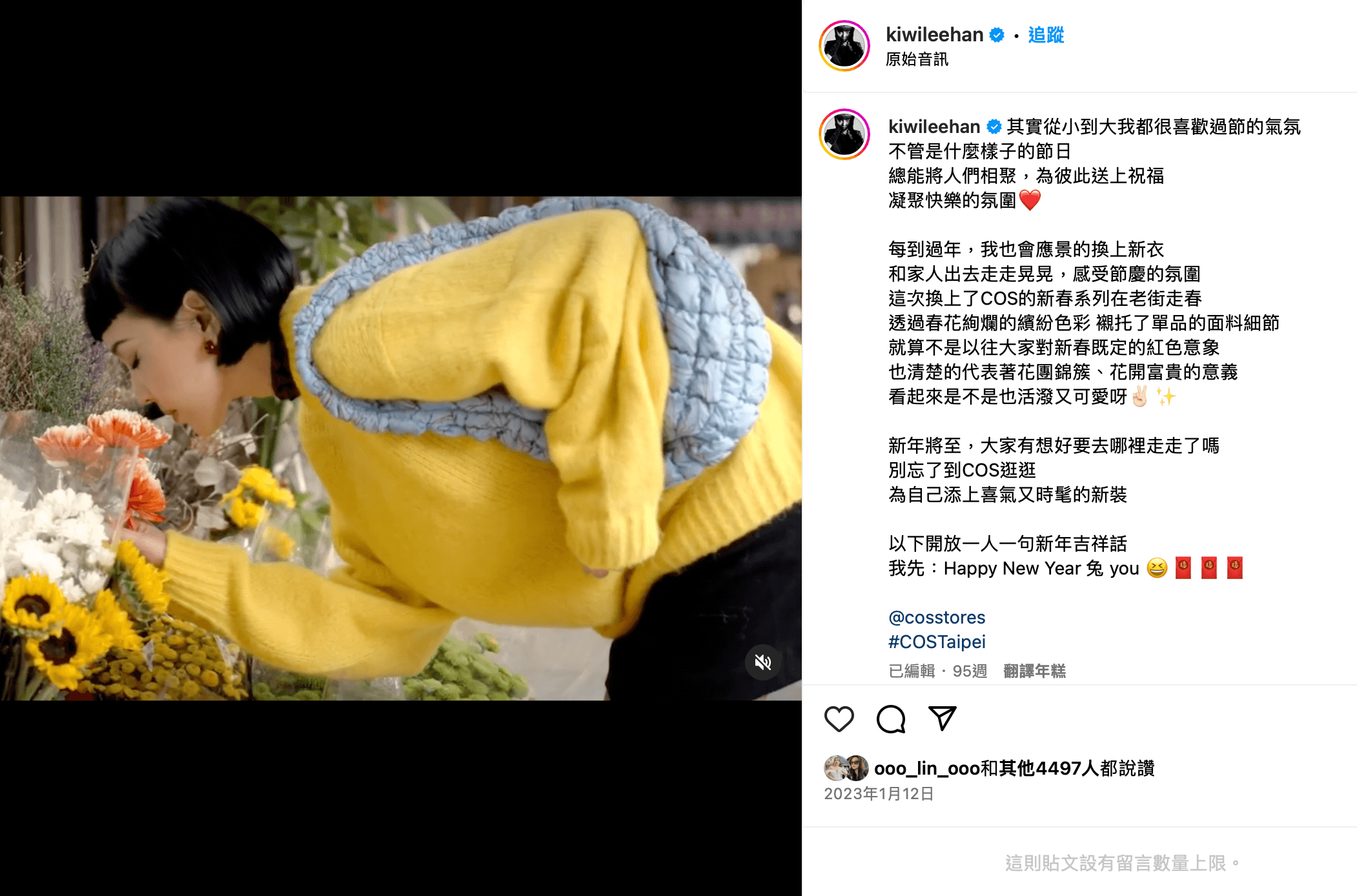COS Taiwan LNY農曆春節新品 Launch | 麟陽行銷創意
