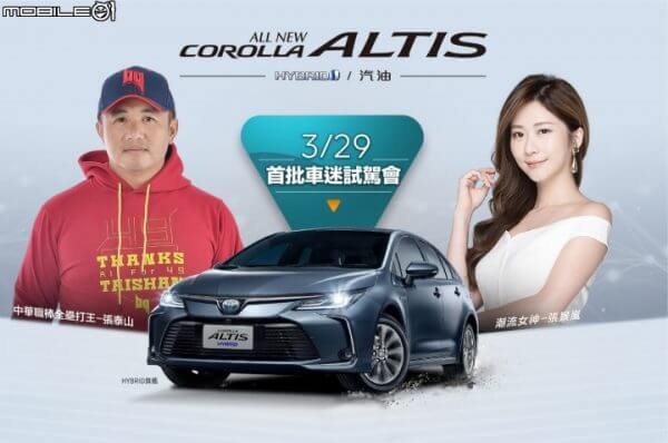 TOYOTA ALL NEW COROLLA ALTIS上市專案 | 麟陽行銷創意